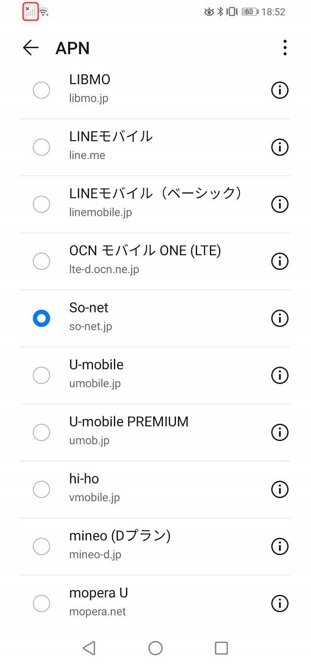 誰でも簡単にできるnuroモバイルの初期設定(APN設定) | ととほりブログ